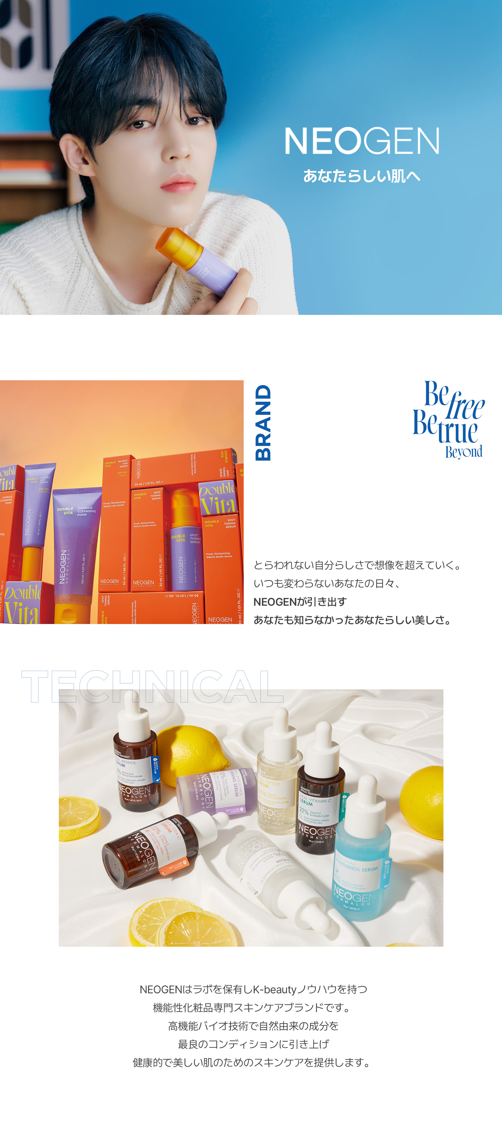 NEOGEN(ネオゼン) l 日本公式サイト – NEOGENLAB JAPAN